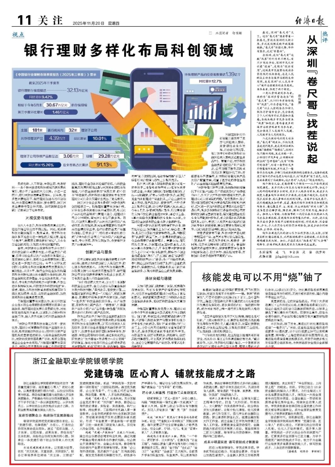 党建动态 | 党建铸魂 匠心育人 铺就技能成才之路